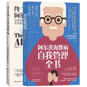 阿尔茨海默病治疗 共2册