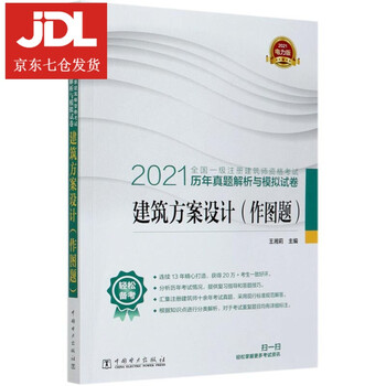 建筑方案设计  9787519851958