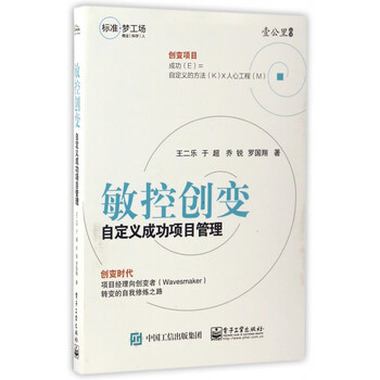 敏控创变(自定义成功项目管理)/壹公里丛书