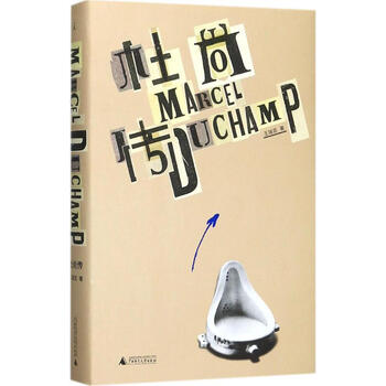 杜尚传 王瑞芸  作 书籍