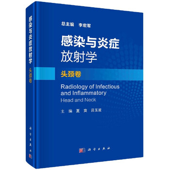 感染与炎症放射学(头颈卷)(精)