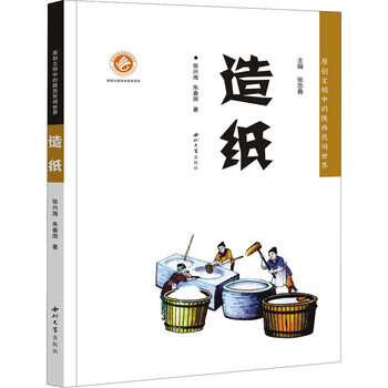 造纸
