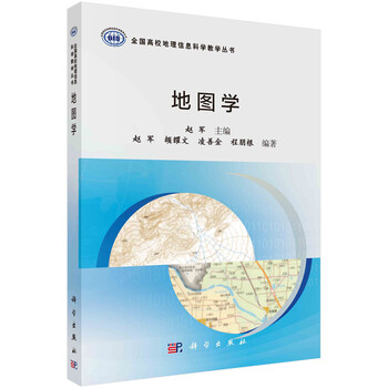 [正版图书]地图学