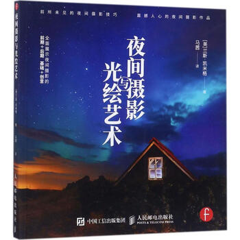 夜间摄影与光绘艺术