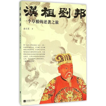 汉祖刘邦 盛之家  书籍