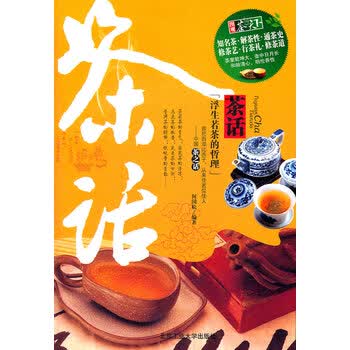 茶话 何国松