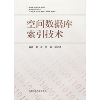空间数据库索引技术