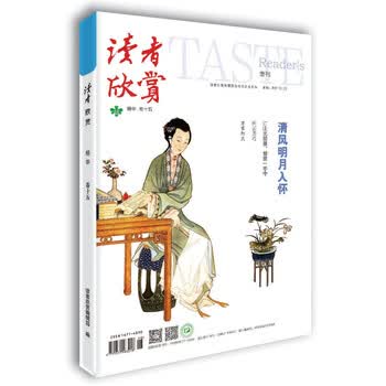 读者·欣赏精华卷十五