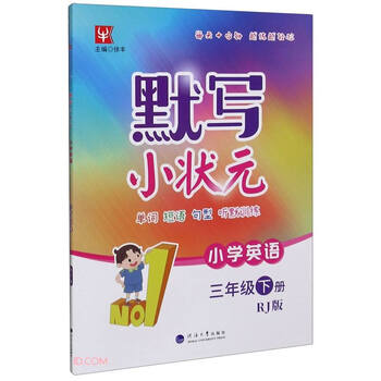 小学英语(3下RJ版)/默写小状元