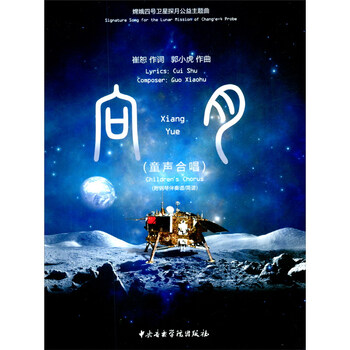 向月（童声合唱）