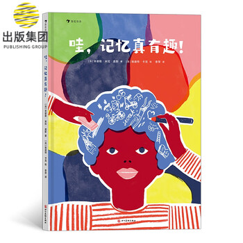 哇，记忆真有趣