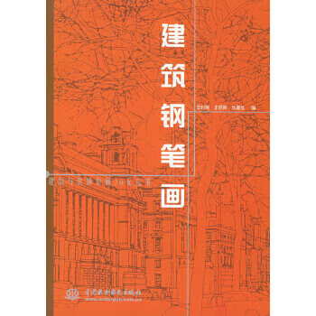 建筑钢笔画