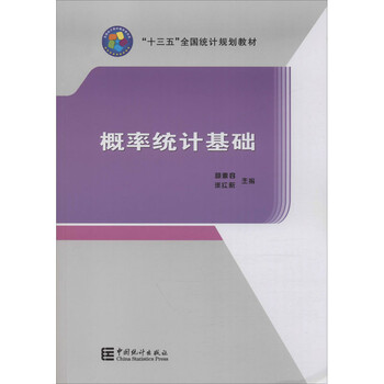 概率统计基础 颜素容,崔红新 编 书籍