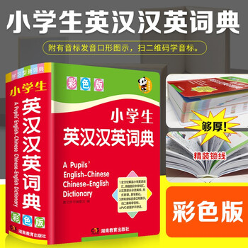 实用新华字典中小学生生多功能全笔顺字词典生字组词注解成语近义词词典隐含互译词典数学公式全解学生工具书 小学生英汉汉英词典