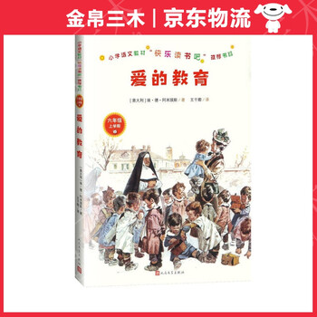 爱的教育