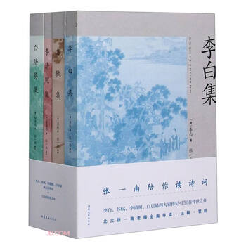 张一南陪你读诗词（套装共4册）