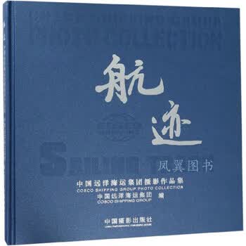 航迹 孙家康编 中国摄影出版社