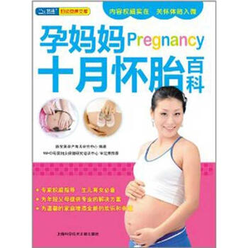 孕妈妈十月怀胎百科 陈宝英 作 书籍