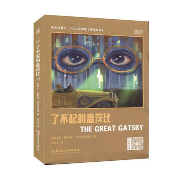 床头灯英语·5000词读物（英汉对照）——了不起的盖茨比 9787568290470
