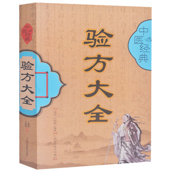 中医经典医书籍入门秘方验方大全从零开始学中医养生书籍大全零基础学中医健康妙方医术理论调理身体女性四季