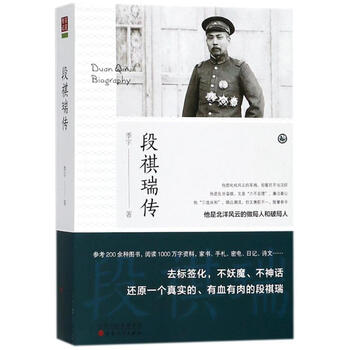 段祺瑞传 季宇  书籍