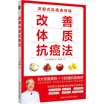 包邮：改善体质*法烹饪/美食  图书