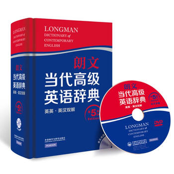 朗文当代高级英语辞典(第5版,全文光盘版)