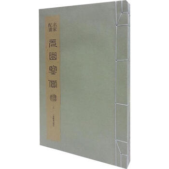 名家配画元曲鉴赏精品集