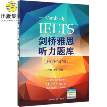 剑桥雅思听力题库