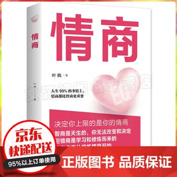 情商【6个印张】 提高语言表达能力演讲与口才书 沟通能力书籍