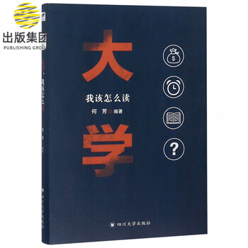 大学我该怎么读