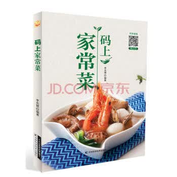 码上家常菜