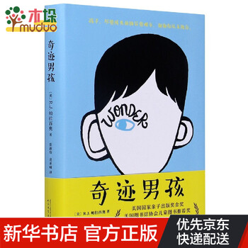 奇迹男孩(精)