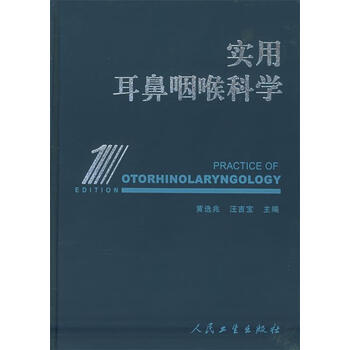 实用耳鼻咽喉科学【正版图书，放心下单】