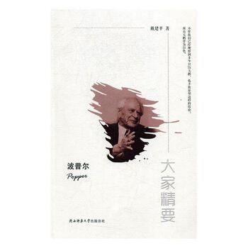波普尔 *　 传记 9787561373767