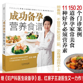 成功备孕营养食谱  成功备孕营养食谱孕前准备孕妇书籍怀孕书孕前准备书籍备孕书籍孕妇书籍大全孕前书籍备