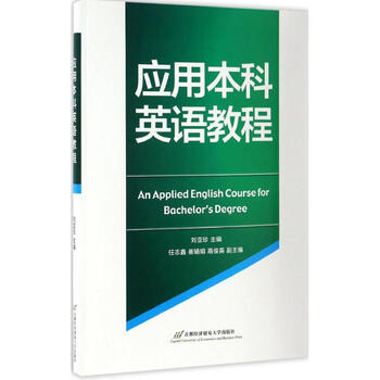 应用本科英语教程