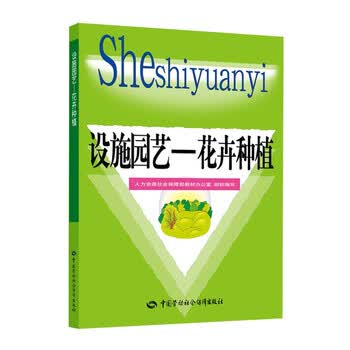 设施园艺——花卉种植