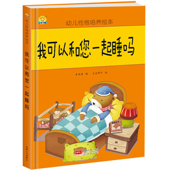 我可以和您一起睡吗