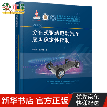 分布式驱动电动汽车底盘稳定性控制