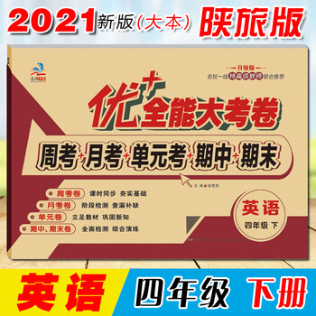 陕旅版四年级上下册英汉对照读本同步课本课文互动课堂同步练习册陕旅版英语同步书写练习字帖课文单词练习 小学4年级英语陕西旅游出版社同步练习册 【下册】同步试卷-陕旅版