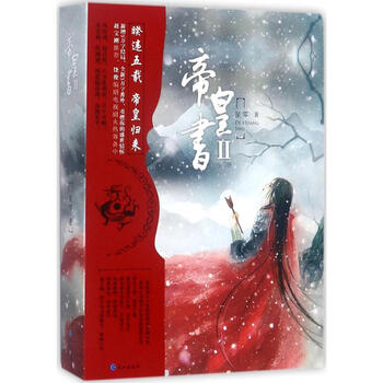 帝皇书(2)