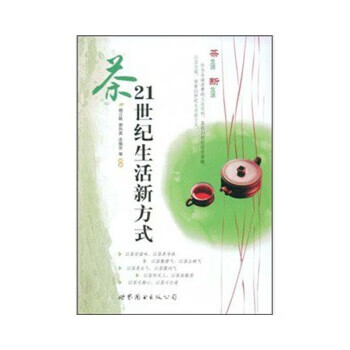 茶  21世纪生活新方式