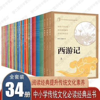 中小学传统文化经典丛书 全集全套34册中华书局 诗经+论语+大学 中庸+千家诗+唐诗三书籍 图书