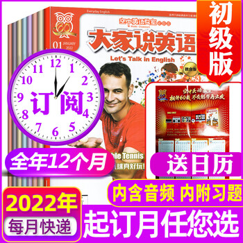 【全年订阅】空中英语教室初级版杂志2022年7月-2023年6月共12本打包【另有新期现货及新期起订可选】大家说英语初高中听力口语期刊 B【全年订阅】2022年1-12月共12本