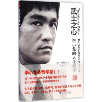武士之心：李小龙的人生哲学 全新