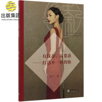有仪态高姿态--打造不一样的你