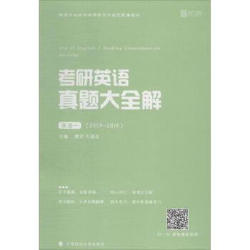 考研英语真题大全解英语一