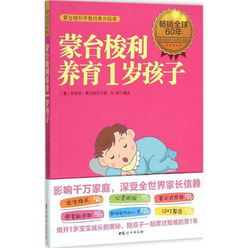 蒙台梭利养育1岁孩子