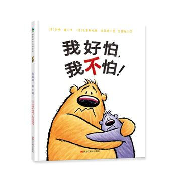我好怕.我不怕!